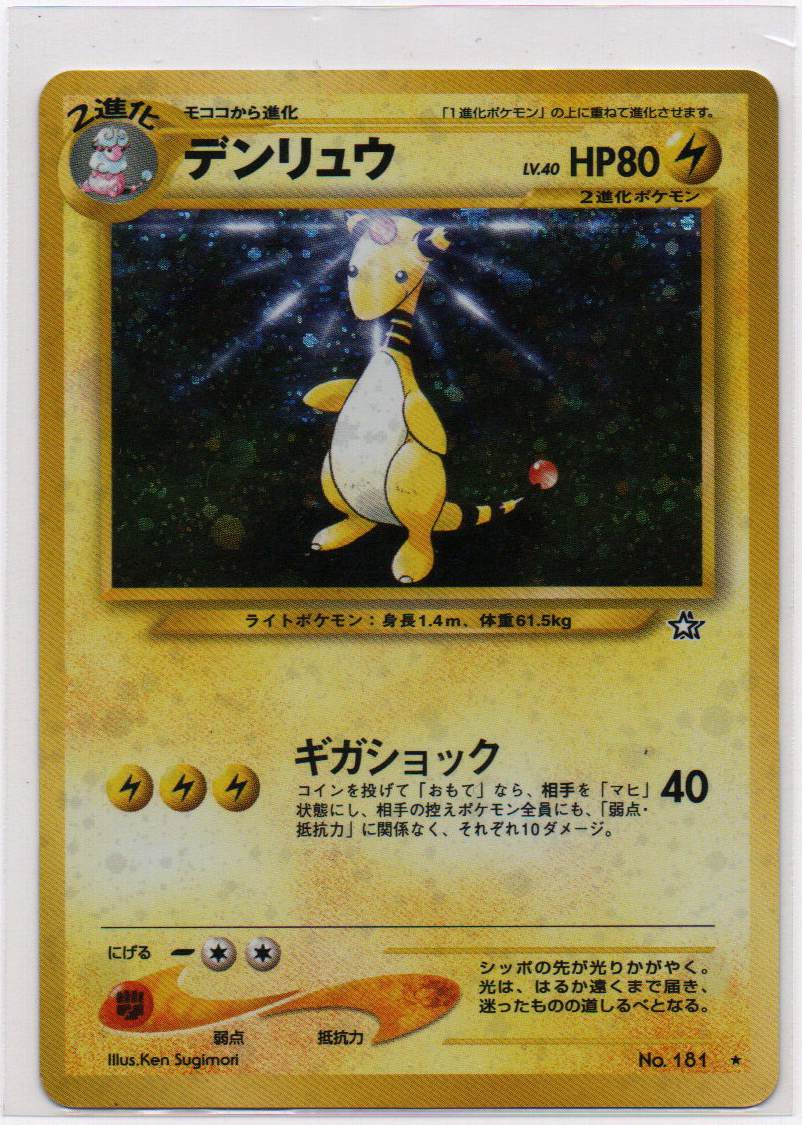 2000 JP Ampharos Neo Genesis RAW – TCG Titans