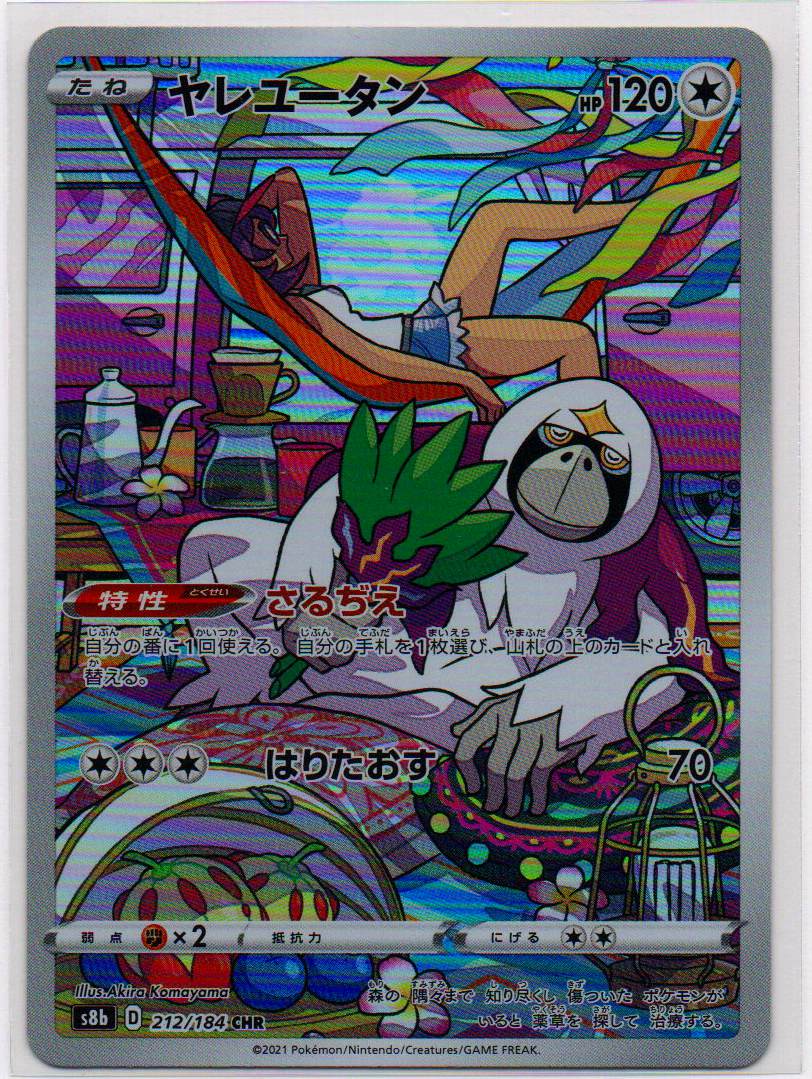 2021 JP Oranguru VMAX Climax RAW – TCG Titans